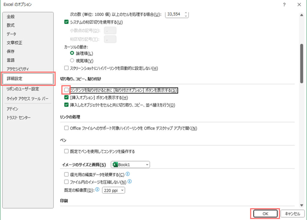 [EXCEL]コピペが快適に！邪魔な「Ctrl」アイコンを消す方法│Hint Lab