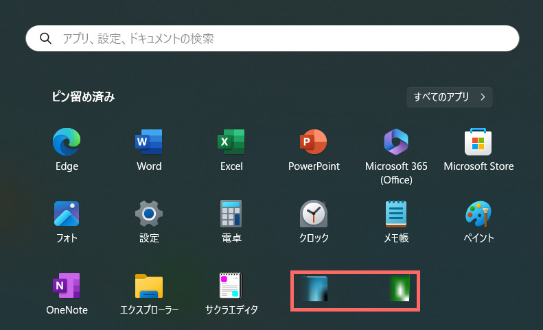 Windows11のスタートメニューのピン留めを共通化│Hint Lab