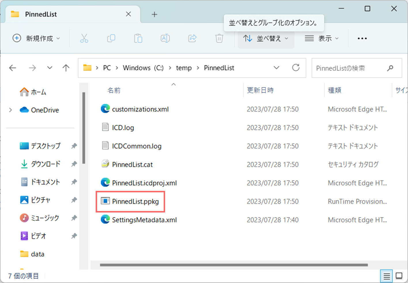 Windows11のスタートメニューのピン留めを共通化│Hint Lab