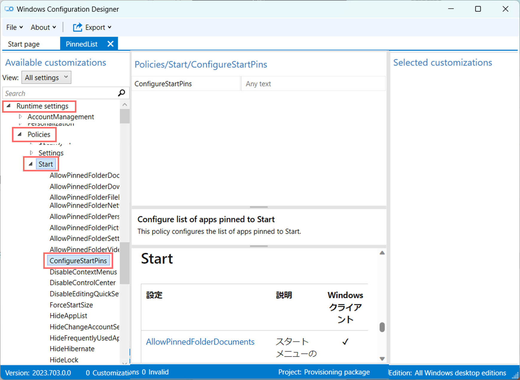 Windows11のスタートメニューのピン留めを共通化│Hint Lab